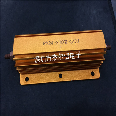 RXG24大功率黄金铝壳电阻 RX24-200W-5RJ 5欧 200瓦 全新原装直拍