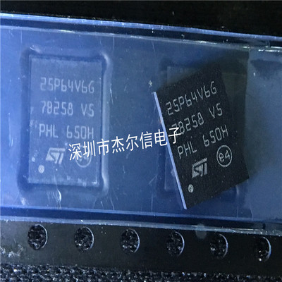 M25P64-VME6TG 丝印25P64V6G MICRON VDFPN8 进口原装 可直拍出样