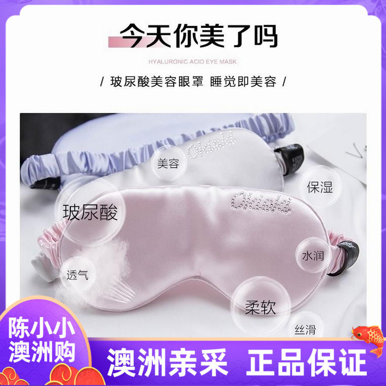 Okioki玻尿酸美容眼罩睡眠舒缓解眼疲劳黑眼圈遮光透气保湿眼肌肤_虎窝淘