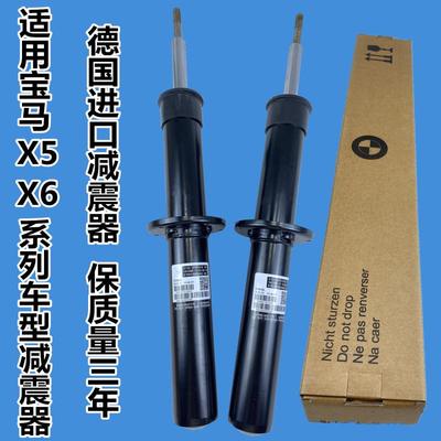 适用宝马 X1 X3 X5 X6 E70 E71 F15 F16 E84 F25前后减震器避震机