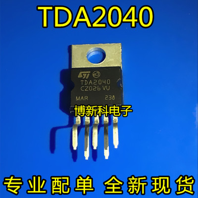 全新TDA2040 TDA2040A 直插 TO-220 音频功率放大器芯片 质量保证