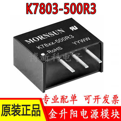 金升阳电源模块K7803-500R3