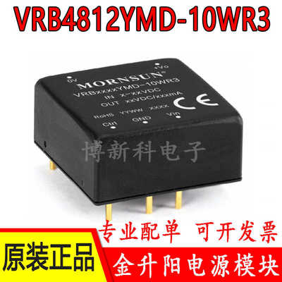 金升阳电源模块VRB4812YMD-10WR3