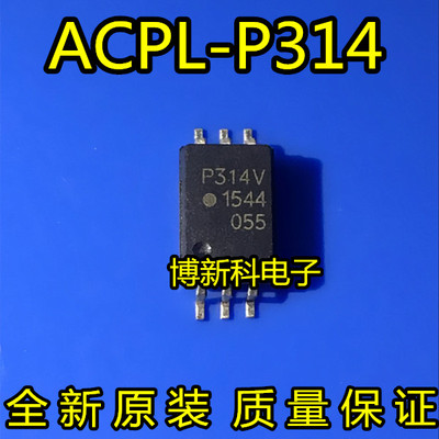 贴片光电耦ACPL-P314V全新原装