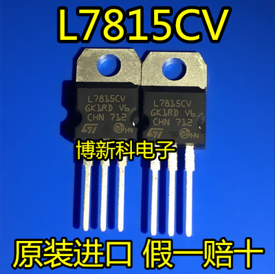 L7815CV L7815 TO-220三端稳压器1.5A +15V 全新原装正品质量保证