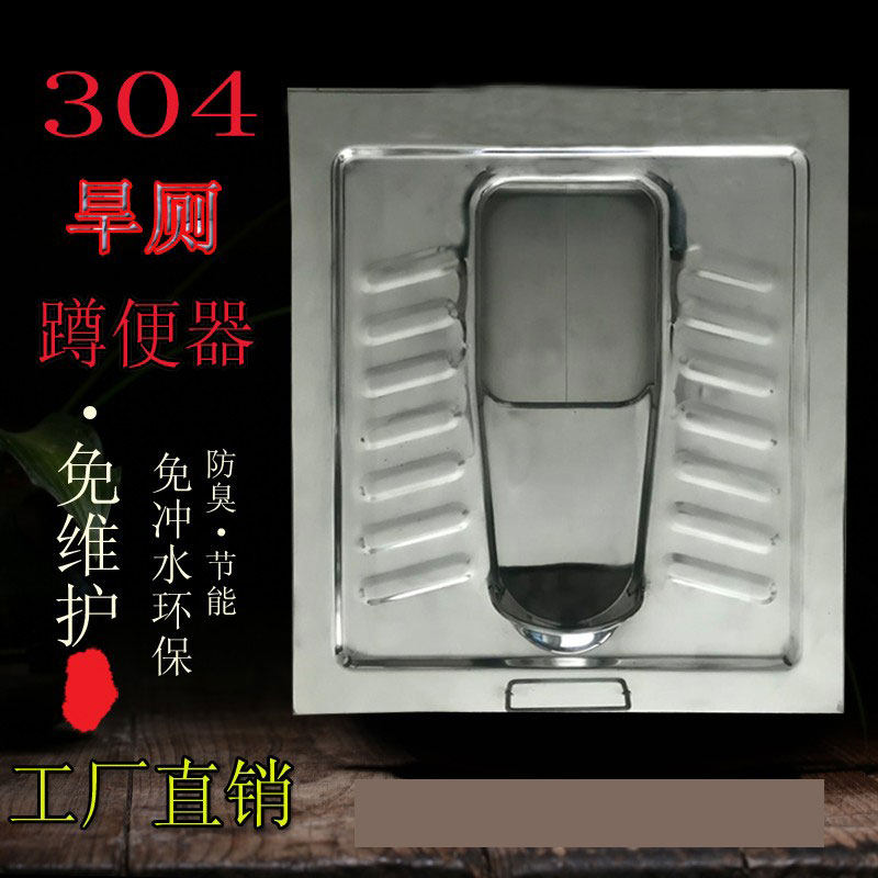 新型不锈钢旱厕农村改造 免冲水防臭盖板大便器移动环保厕所蹲便
