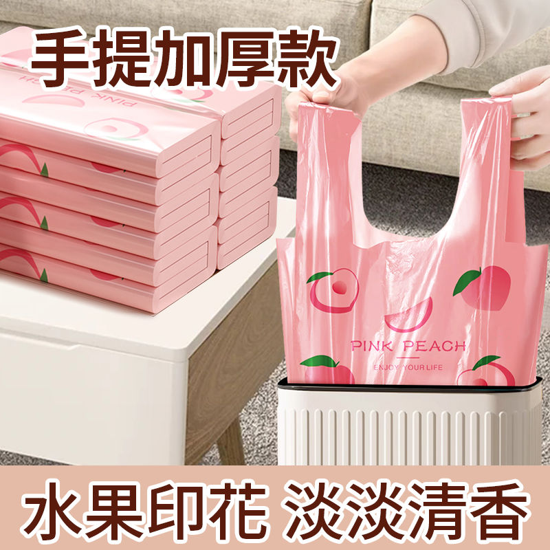 加厚加大艾草防蚊虫防臭水果桃子粉色垃圾袋家用购物袋香氛塑料袋