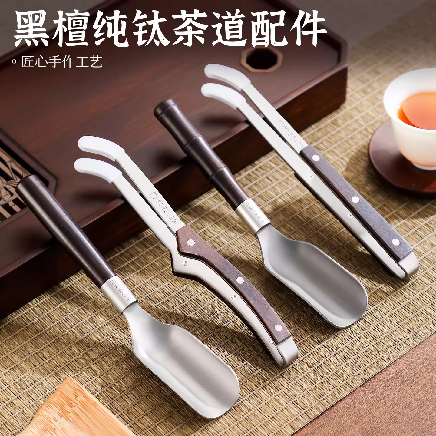 纯钛茶勺茶铲防滑钛茶夹套装茶具配件大全茶台茶盘黑檀茶道六君子