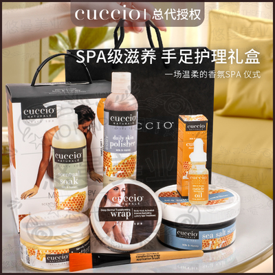 美国库奇奥cuccio手部护理套装美容院嫩白手膜手足保养美甲店专用