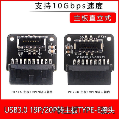 PH73主板USB3.019P/20P转TYPE-E90度转接头TYPEC插线端口机箱前置