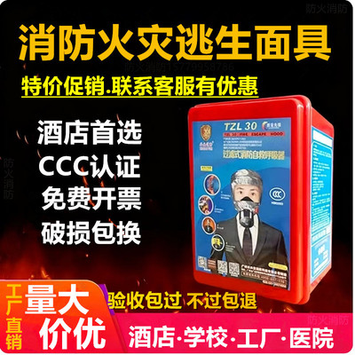 新国标酒店消防防火防防烟毒面罩