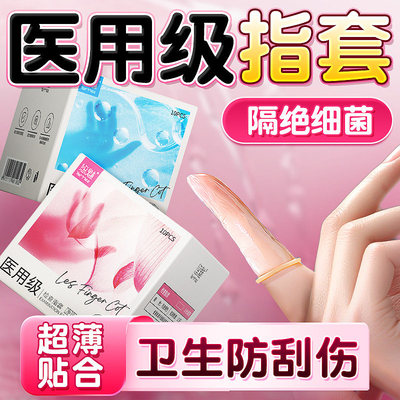 001超薄手指套扣扣套男女房事私处专用避孕套玻尿酸倍润超贴合