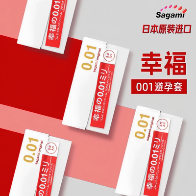 日本幸福001避孕套相模0.01超薄裸感冈本001进口安全套原装正品