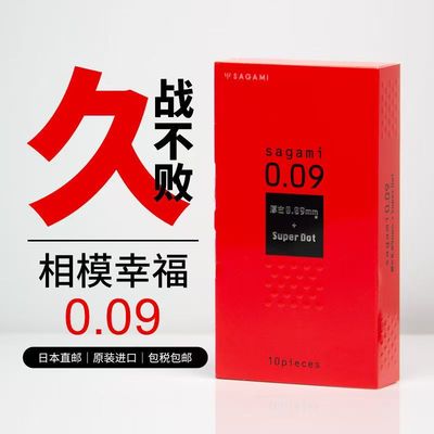 日本原装进口Sagami相模物理加厚延时持久避孕套009久战脱敏加时