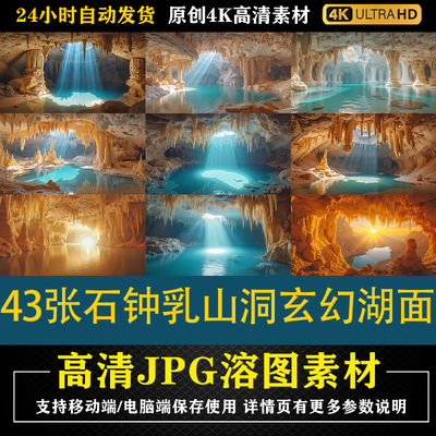 798.43张石钟乳山洞玄幻湖面高清JPGcos合成后期修图背景素材底图