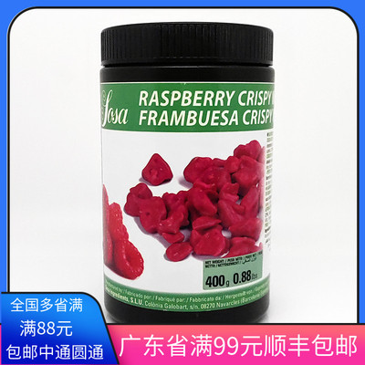 SOSA索萨西班牙进口树莓覆盆子粉