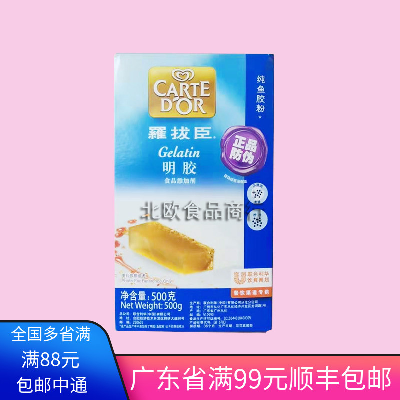 烘焙原料罗拔臣鱼胶粉吉利丁粉凝胶粉果冻粉慕斯明胶500g