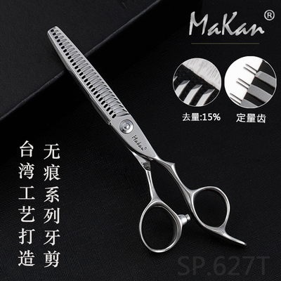 台湾makan女士无痕15%理发牙剪