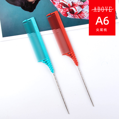 Above上引专利钢针尖尾梳A6