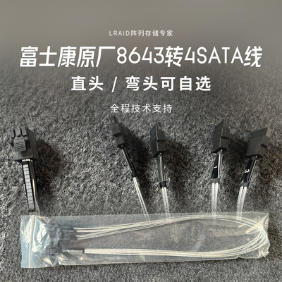 8643转4SATA线材 富士康原厂 超高品质线材 直头弯头均有 高端线