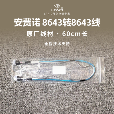 全新安费诺8643转8643线