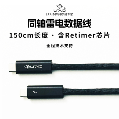 1.5米同轴雷电线带retimer芯片
