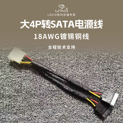 品牌大4P转SATA一拖二电源线