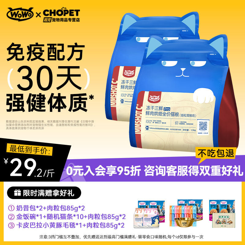WoWo喔喔冻干三鲜pro成幼猫全价猫粮姬松茸鲜鸡营养无谷官方正品