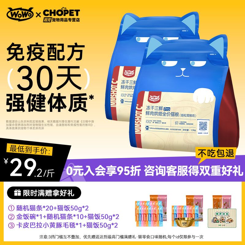 WoWo喔喔冻干三鲜pro成幼猫全价猫粮姬松茸鲜鸡营养无谷官方正品