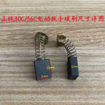 电刷30C风炮机正锐牧铁