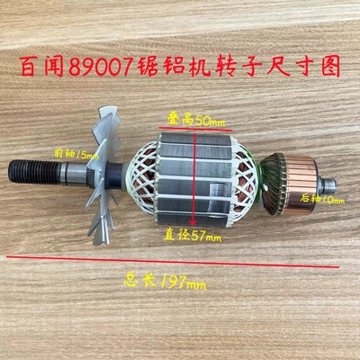 百闻大志89007/99007皮带锯铝机 12寸305切割机转子定子线圈配件