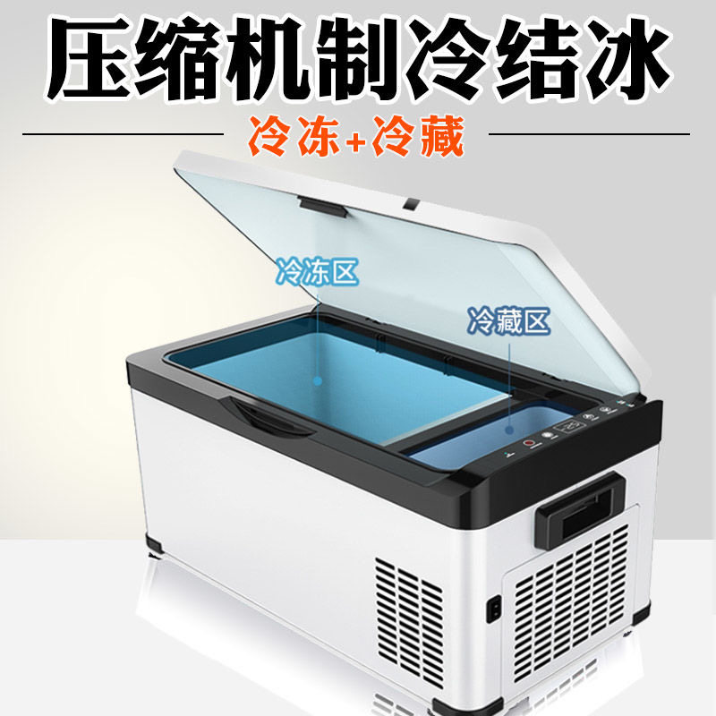 车载冰箱压缩机制冷24v12v大货车家两用冷冻冷藏户外车载冰箱摆摊