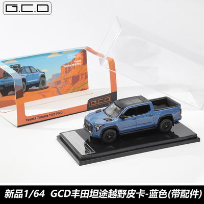 GCD164丰田坦途合金皮卡模型