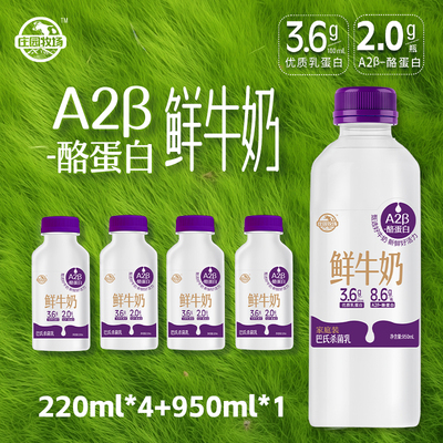 庄园牧场A2β鲜牛奶组合