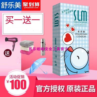 舒乐美小海豹玻尿酸安全套100只装超薄透明质酸尚牌slm名流避孕套