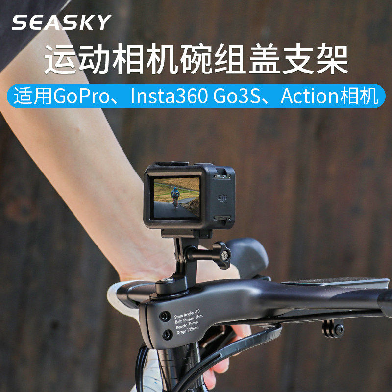 运动相机碗组盖骑行支架适用GoPro/Nano大疆Action5/4公路山地车