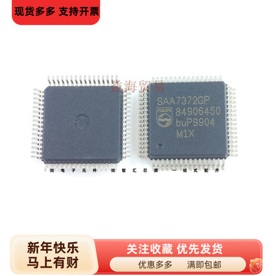 SAA7372GP芯片全新原装