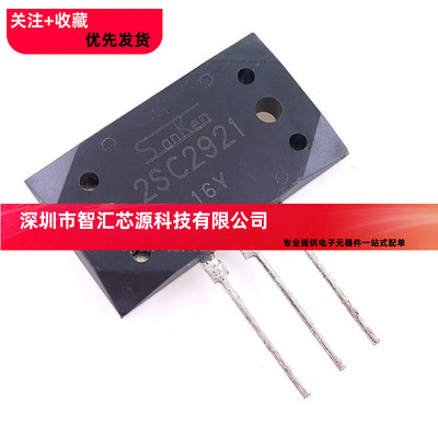 全新 2SC2921 C2921 配对管 功放音频对管 大管 大功率 音响功放