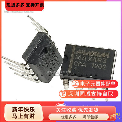 国产全新 MAX483CPA MAX483 接口-RS422/485收发器 直插DIP-8