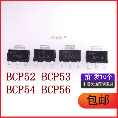 BCP51 BCP52 BCP53 BCP54 BCP55 BCP56 贴片晶体三极管 （10个）