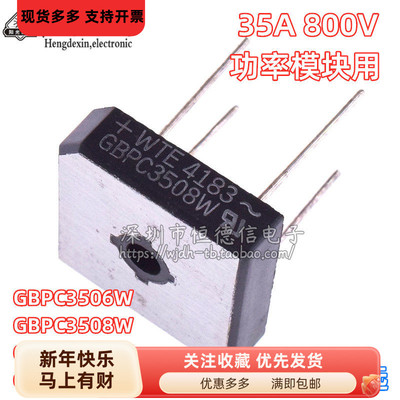 全新GBPC(MP)3510W GBPC(MP)3506W GBPC3508W GBPC5010W 整流桥堆