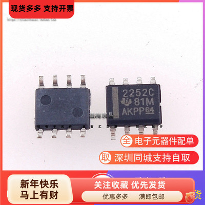 TLC2252CDR 丝印2252C 贴片SOP8 全新原装进口 运算放大器