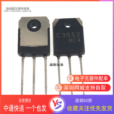 2SC3552 C3552 电源超声波口罩机大设备功率三极管12A 1100V 150W