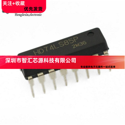 直插 SN74LS85N HD74LS85P 74LS85 DIP-16 幅值比较器 芯片