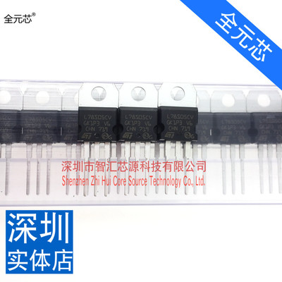 L78S05CV 全新原装进口 78S05三端稳压电路5V 2A大电流 直插TO220