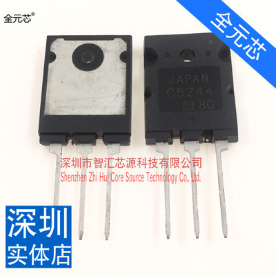 全新原装三极管 C5244 2SC5244A高清电视行管 深圳现货直接拍下