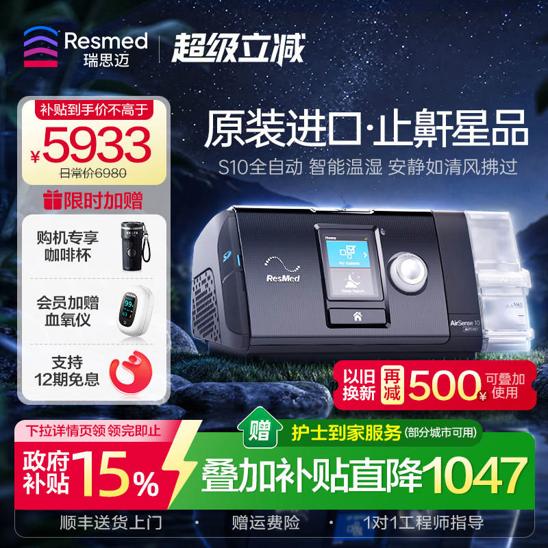 瑞思迈S10家用呼吸机 全自动医用睡眠无创打呼噜止鼾ResMed呼吸器