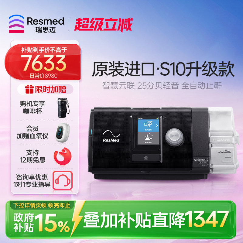 瑞思迈呼吸机S10 AutoSet升级C+进口全自动家医用睡眠止鼾呼吸器