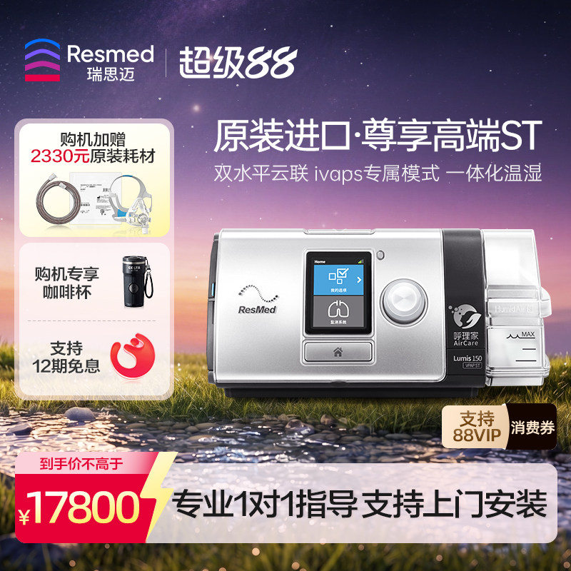 瑞思迈呼吸机Lumis150ST双水平家用无创肺病机老人止鼾呼吸器