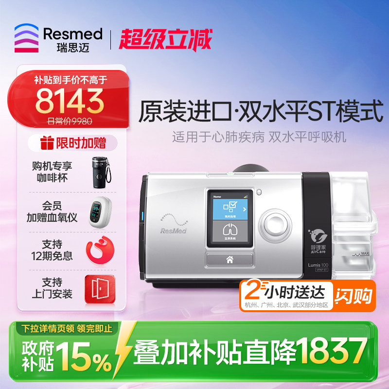 瑞思迈双水平呼吸机lumis100ST家用肺病机老人睡眠止鼾呼吸器